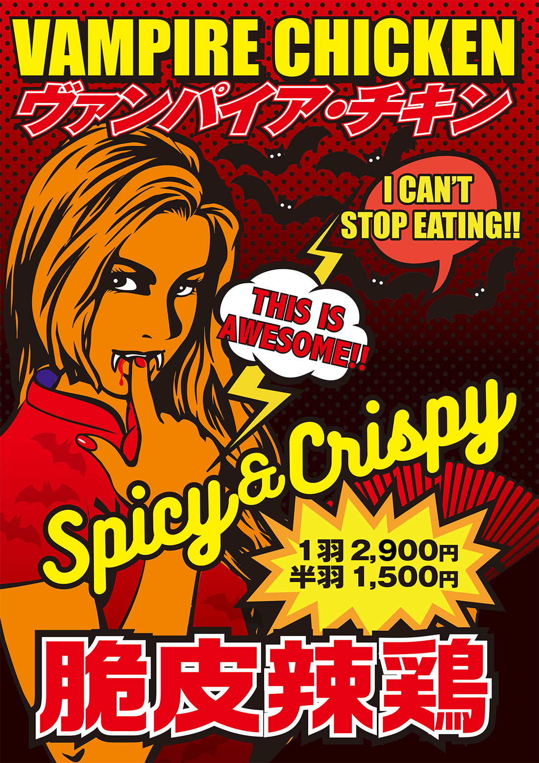 Vampire Chicken／バンパイア・チキン | Hong-Kong Style G1